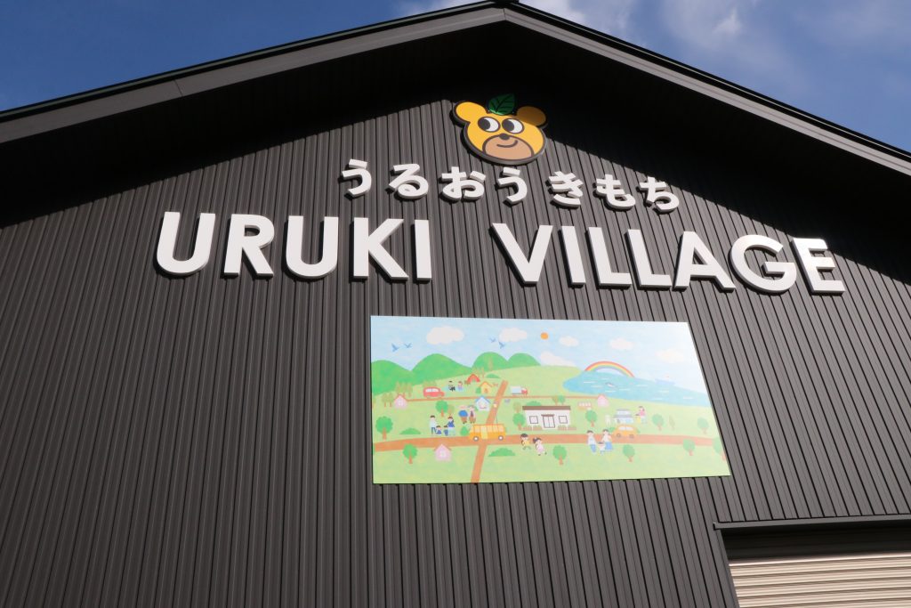 URUKI VILLAGE | ウルキURUKI 富山氷見 建物解体 新築リフォームまで 売木林業株式会社 -富山の解体、草刈り、住宅 ...