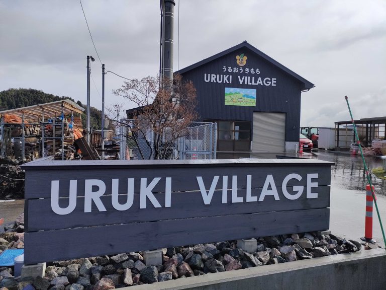 URUKI VILLAGE | ウルキURUKI 富山氷見 建物解体 新築リフォームまで 売木林業株式会社 -富山の解体、草刈り、住宅 ...